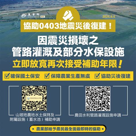 協助0403地震災後復建 中華民國果菜合作社聯合社
