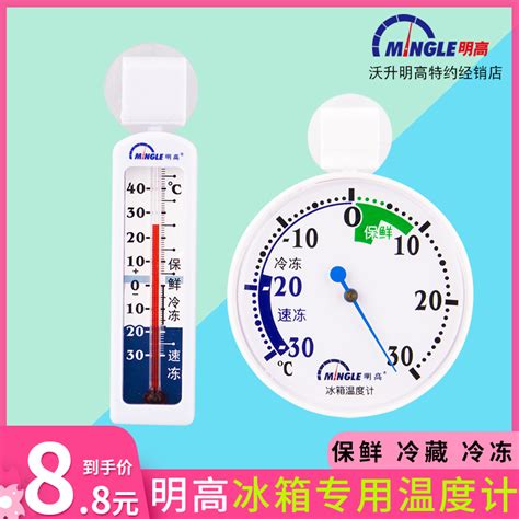 明高冰箱温湿度计家用药店超市冷库冰柜保鲜冷藏温度计湿度计精准虎窝淘