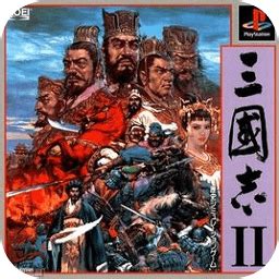 三国志2霸王的大陆中文版下载 三国志2霸王的大陆复刻版下载v4 0 安卓版 旋风软件园