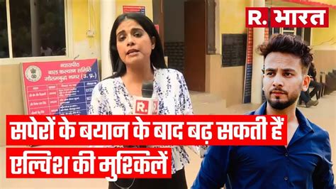Alvish क बढ सकत ह मशकल Republic क टम क मल य जनकर