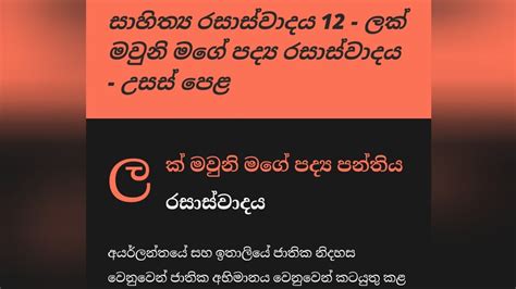 ලක් මවුනි මගේ රසාස්වාදය උසස් පෙළ සිංහල Lak Mawni Mage Rasaswadaya එස් මහින්ද හිමි Al