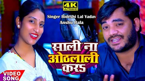 2024 Ka Sabse Hit Gana साली ना ओठलाली करऽ Sali Na Othlali Kara Love