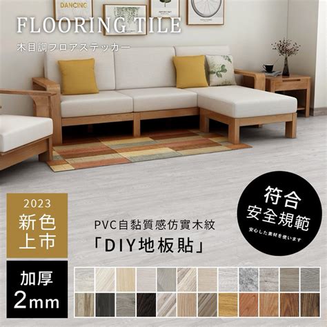 居家大師 自黏式加厚pvc木紋地板貼25色 台灣現貨 工廠直營 2mm 防水 耐磨地板 塑膠 地板樣品 Gw 蝦皮購物