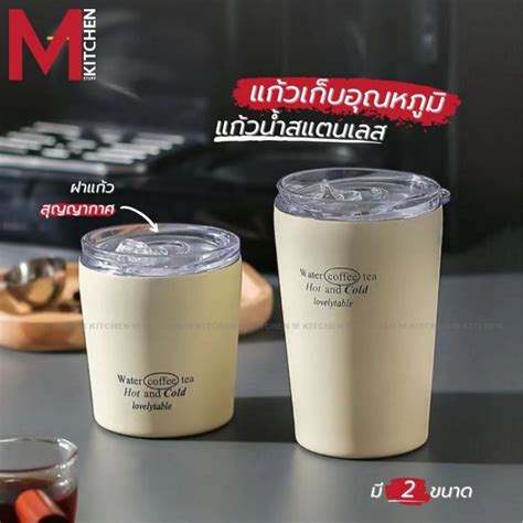 m kitchen cc แก้วกาแฟ แก้วเก็บร้อน เก็บอุณหภูมิ สแตนเลส ขนาด 240 360ml