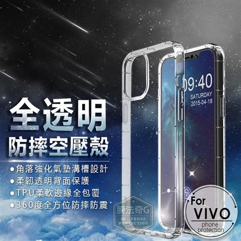 空壓 手機殼 Vivo V50 Lite／y29s／v50／v40 Pro／x200 Pro／y28s／v30e／y50 蝦皮購物