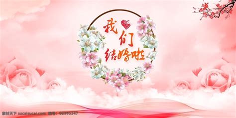 粉色婚礼素材图片下载 素材编号02995347 素材天下图库