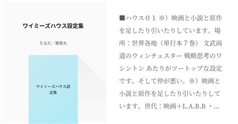 デスノート ワイミーズハウス設定集 ちるだ／雅寿丸の小説 Pixiv