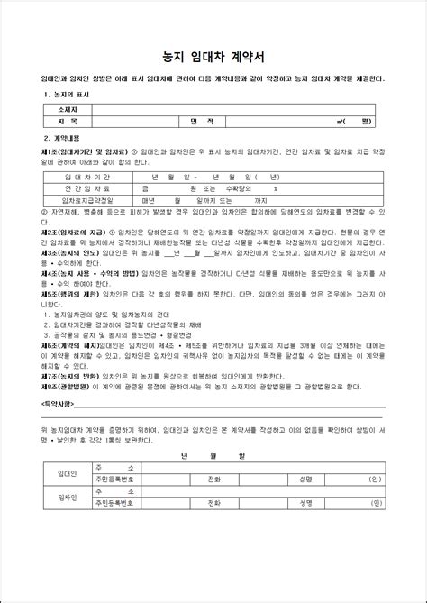 농지 임대차계약서 2 자료실 문서 구