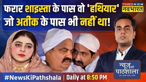 News Ki Pathshala Sushant Sinha Atique