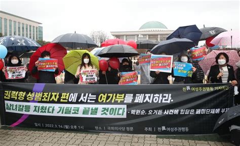 권력형 성범죄 침묵여가부 폐지해야 47개 여성단체 뭉쳤다 네이트 뉴스