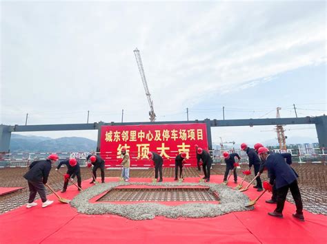 喜讯！城东邻里中心项目主体工程喜结金顶