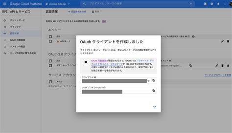 APIキーOAuthクライアントIDサービスアカウントキーの違い Google APIs 無粋な日々に