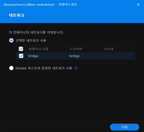 시놀로지 도커에 Calibre Web Ebook 설치하기