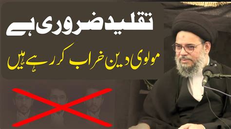 Taqleed Zaroori Hai Ayatullah Syed Aqeel Ul Gharavi 2023 Youtube