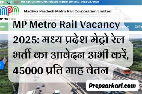 MP Metro Rail Vacancy 2025 मधय परदश मटर रल भरत क आवदन अभ