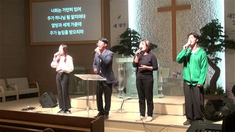 예수안에 있는 나에게 나의 반석이싱 하나님 하나님은 우리의 피난처가 수요찬양 Youtube