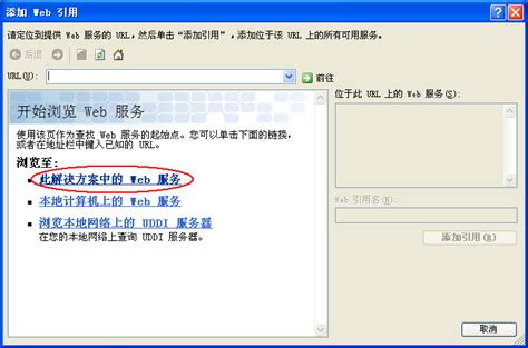 winform如何调用web service winform webservice csdn博客