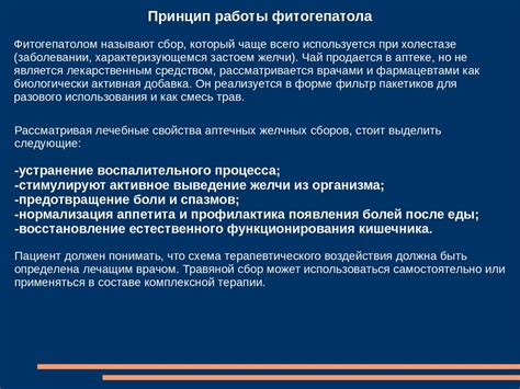 Желчегонный сбор презентация онлайн