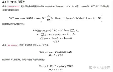 数据包络分析（dea） 知乎