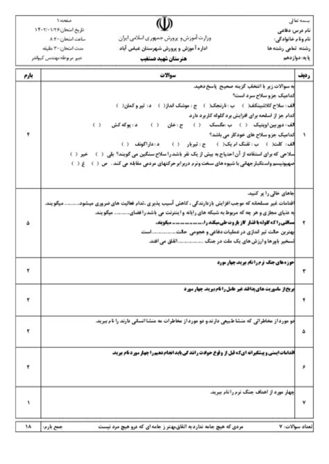 امتحان مستمر درس 9 تا 12 آمادگی دفاعی دوره دوم متوسطه گاما