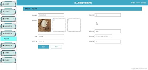 基于springboot无人智慧超市管理系统 无人超市管理系统 csdn博客