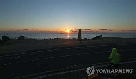 텅 빈 울산 간절곶에서 뜨는 해 연합뉴스