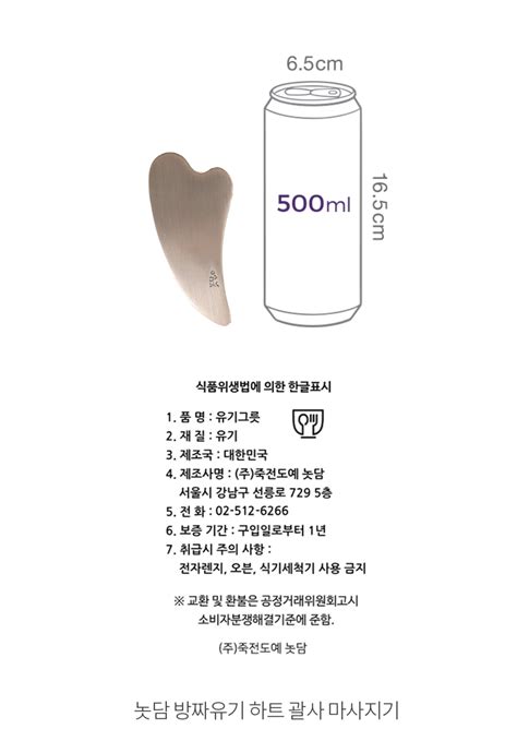 [놋담] 방짜유기 하트 괄사 마사지기 마켓컬리