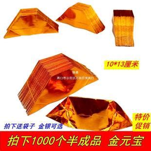 烧纸祭祀用品1000个半成品金元宝纸钱冥币金纸锡箔纸清明上坟包邮 阿里巴巴