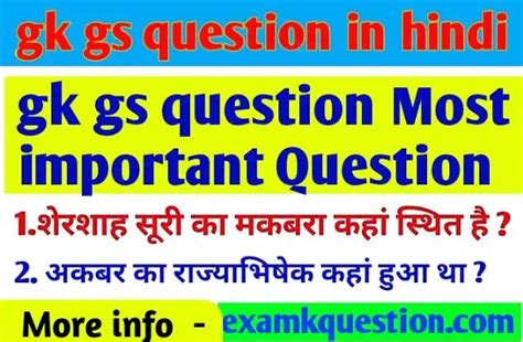 Gk Gs Question In Hindi 2024 BEST 25 Question परशन पढ लय त 5 नबर