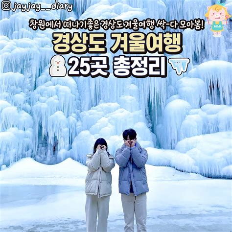 창원여행 창원에서 떠나기좋은 경상도 겨울 여행 25곳 총정리 ️ 겨울에 가기좋은