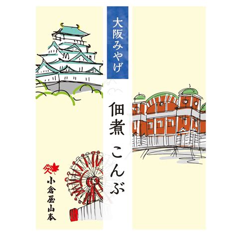 当ショップがおすすめする大阪の人気みやげ♪佃煮こんぶ おみやげ街道【関西】ec