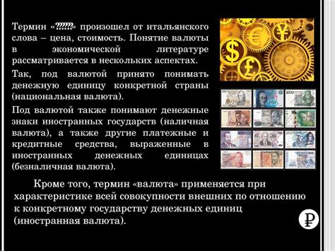 Валюта и валютные ценности Online Presentation