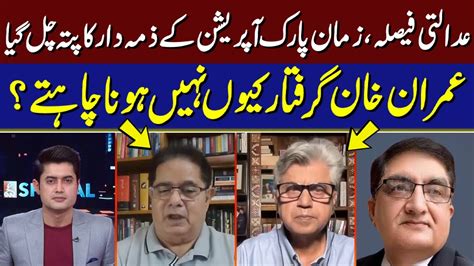 Gnn Special Irfan Bashir Arif Ch I Murtaza Solangi I Nasir Baig
