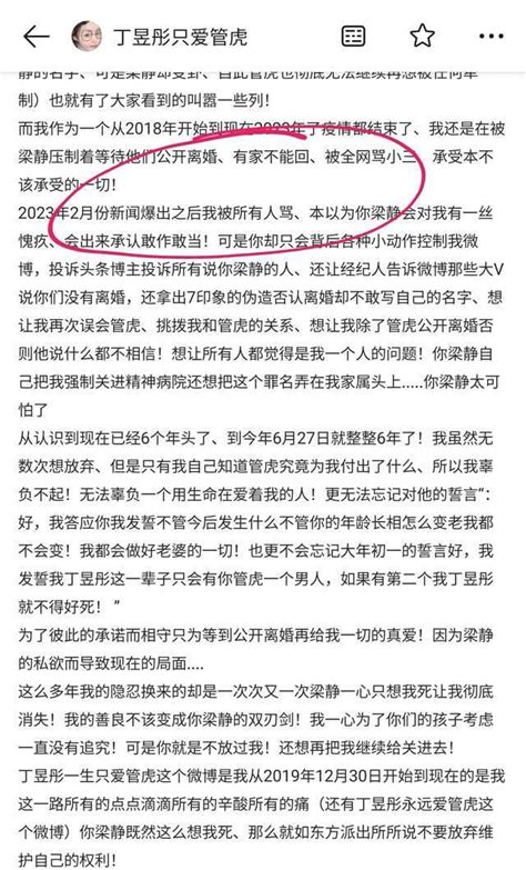 管虎梁静离婚风波升级，丁昱彤控诉遭非人折磨，已报警走司法程序管虎梁静离婚新浪新闻