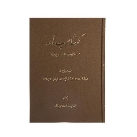 Grshaspnamh Book Is A Work Of Ali Ibn Ahmad Asadi Tusi By