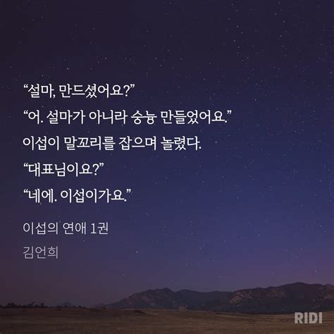더쿠 이섭의 연애 웹툰에서 꼭 보고싶은 장면