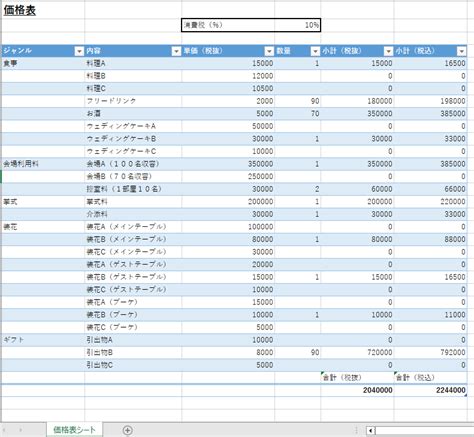 【最新】excelマクロでテーブルを操作して見積を作成｜コピーして利用可能なvbaコード掲載