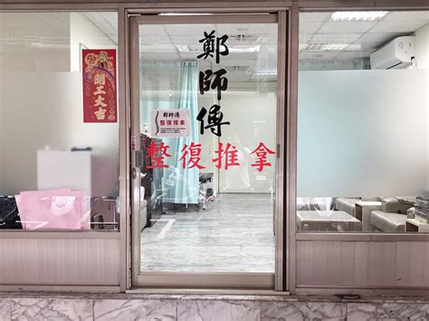 鐘師傅 足體保健 降級警戒，防疫不鬆懈！ 鐘師傅足體保健在727重新恢復營運啦！ 在這三級警戒期間，店內趁機進行了大整修，歡迎各位