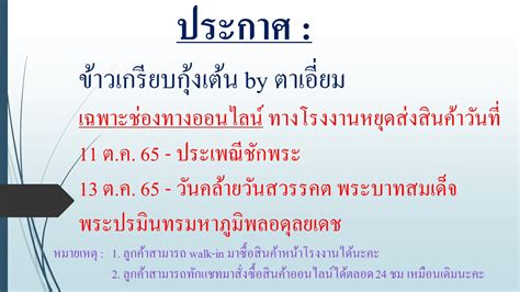 ข้าวเกรียบกุ้งเต้น By ตาเอี่ยม Home