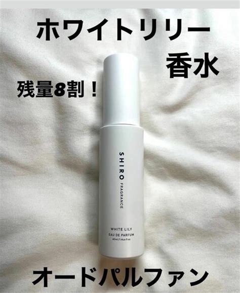 Shiro シロ ホワイトリリーwhite Lily オードパルファン香水1本 Shiro オードパルファン シロ 香水｜yahooフリマ