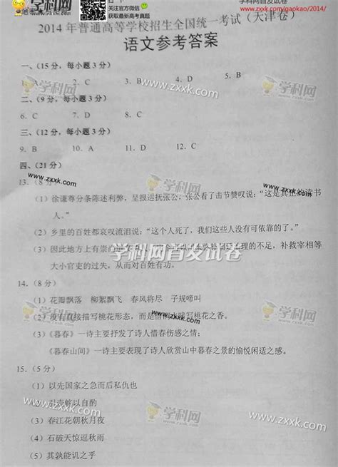 高三语文试卷图片广东高三语文试卷湖北高三语文试卷大山谷图库