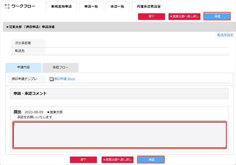 ワークフローの承認・却下・差し戻し（pc） Eセールスマネージャーremix Cloud 活用支援サイト