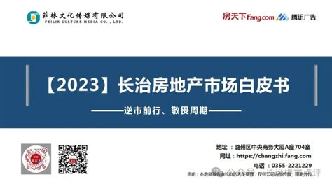 2023长治楼市白皮书之大数据篇 年度热门楼盘揭晓！ 房产资讯 房天下