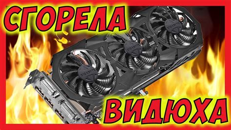 🔴 Сгорела видеокарта Несложный ремонт Youtube