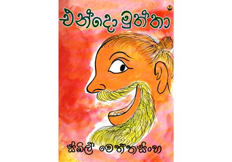 එන්දො මුත්තා Egenumabookslk