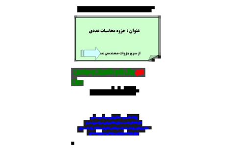 دانلود فایل 📝جزوه محاسبات عددی فاپول