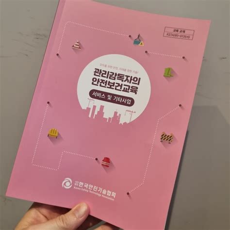 관리감독자 교육 의미와 우편교육 신청 및 이수방법 네이버 블로그