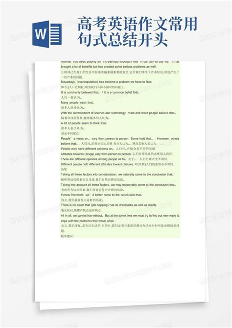 高考英语作文常用句式总结开头word模板下载 编号qdgwegrg 熊猫办公