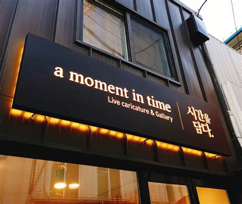 갤러리간판 충무로 시간을 담다 옥외 간판 상점 전면 디자인 야외 간판