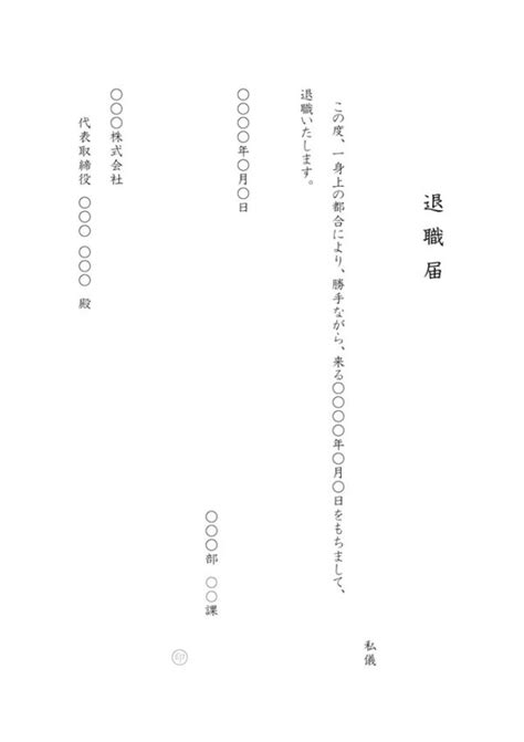 退職願テンプレート01「横書き」（ワード・word）｜無料ダウンロード｜テンプレートnavi